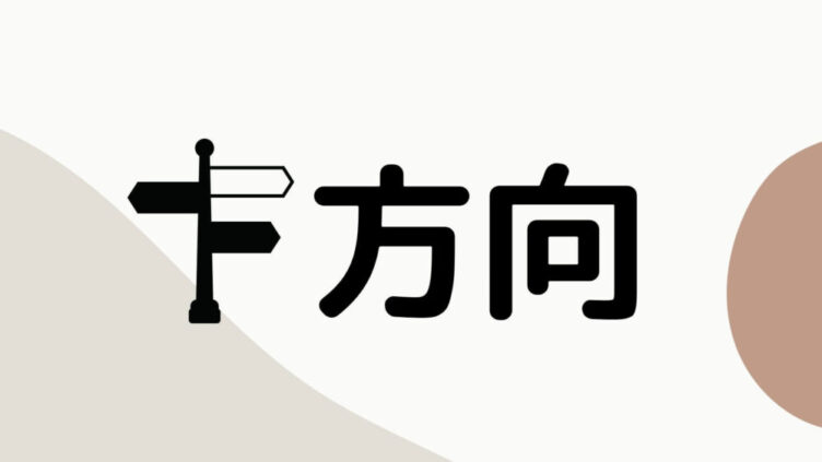 Japanese Kanji List: 51-100 Frequently Used Kanji | Let's DANGO